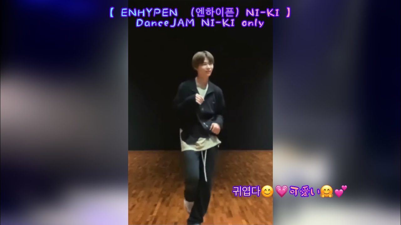 ENHYPEN （#엔하이픈）NI-KI 】#210814 Dance JAM NI-KI only『SHINee + SEVENTEEN ...