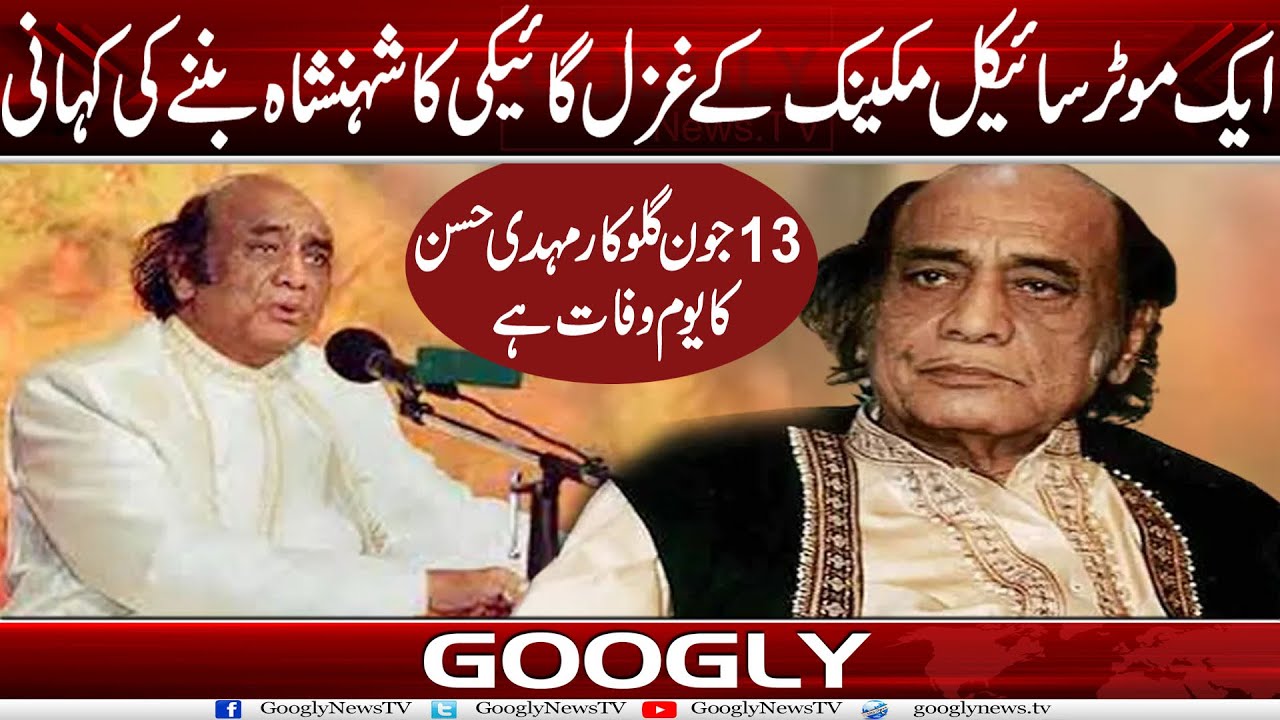 Aik Motorcycle Mechanic Mehdi Hassan Kai Ghazal Ghayki Ka Shahensha Ban ...