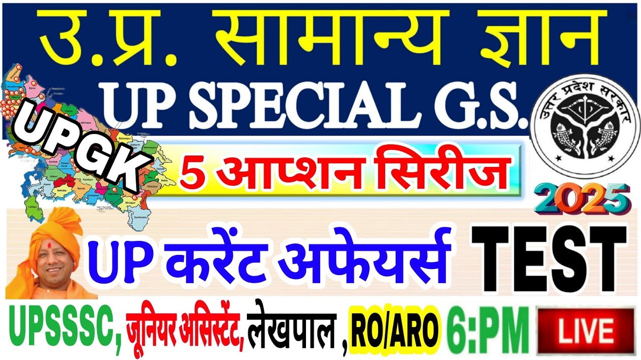 Up gk सम्पूर्ण निचोड़ | uttar Pradesh gk | UPGK five options Series ...