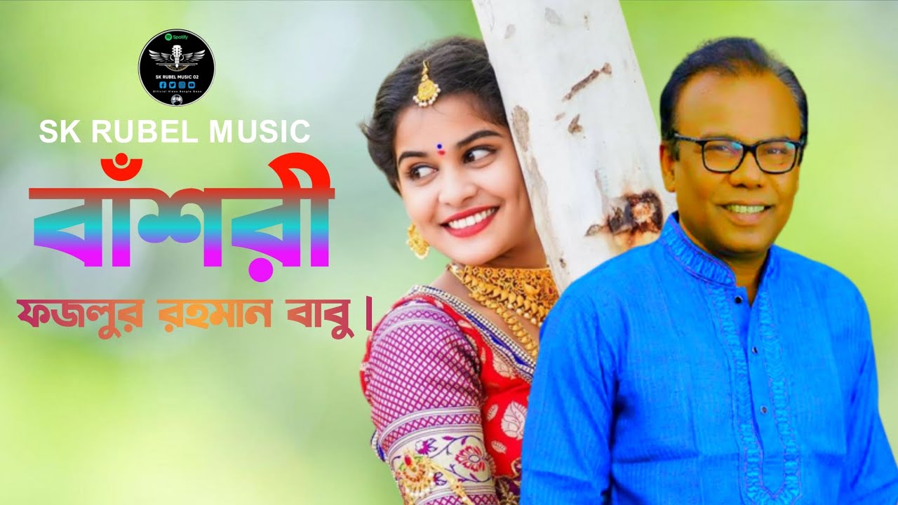 বাঁশরী | Bashori | Fazlur Rahman Babu | Sabrina Bashir | Delowar Arjuda ...
