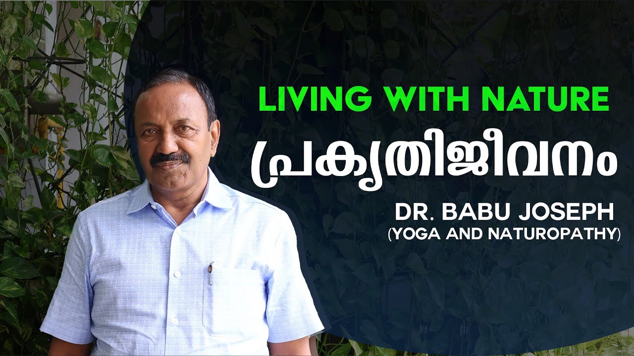 Living With Nature- Prakruthijeevanam-Dr Babu Joseph | Part-1 - YouTube