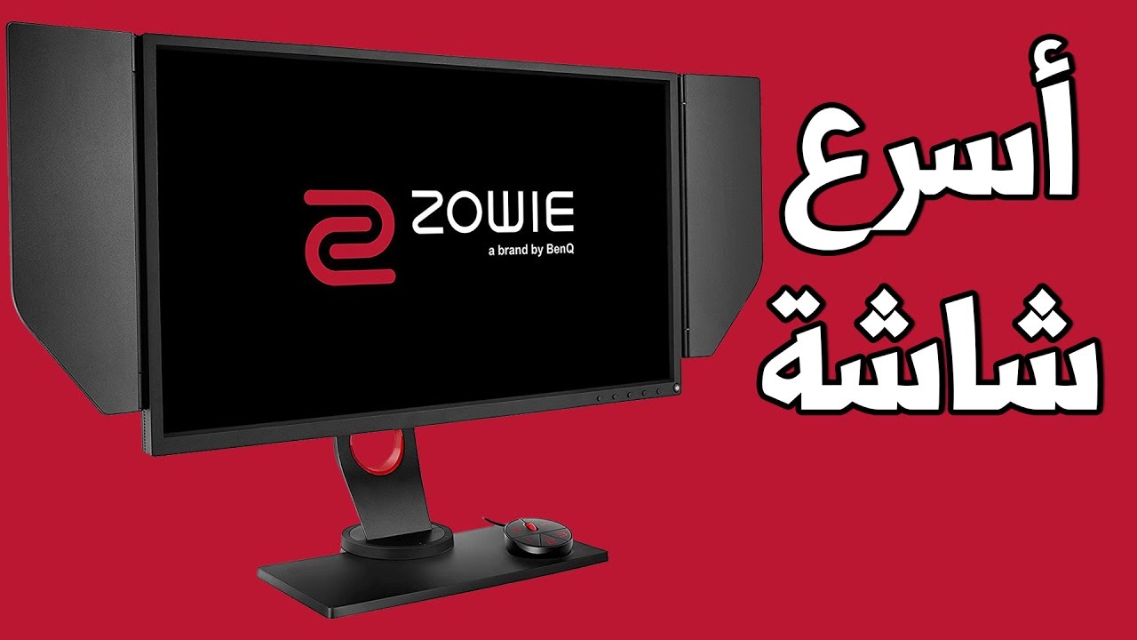 BenQ ZOWIE XL 2540 إنطباعات - YouTube