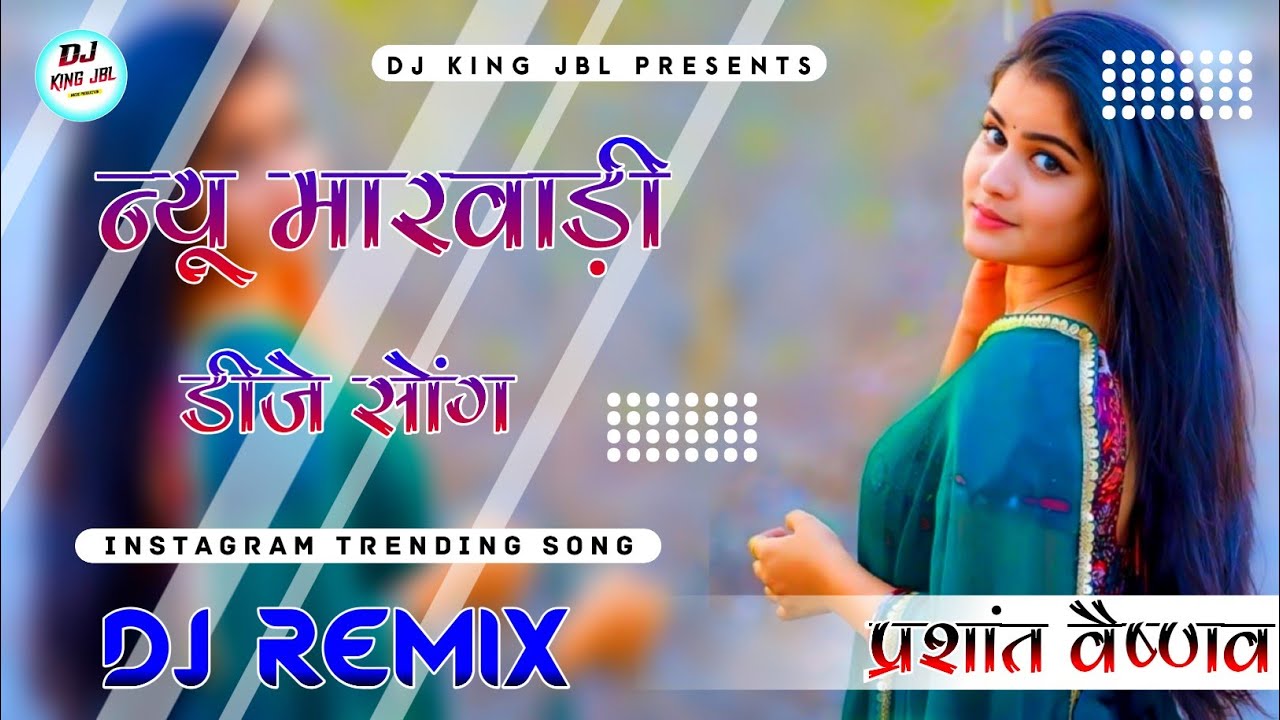 New Marwadi Song Dj Remix 2024 || New Rajasthani Dj Remix Song 2024 ...