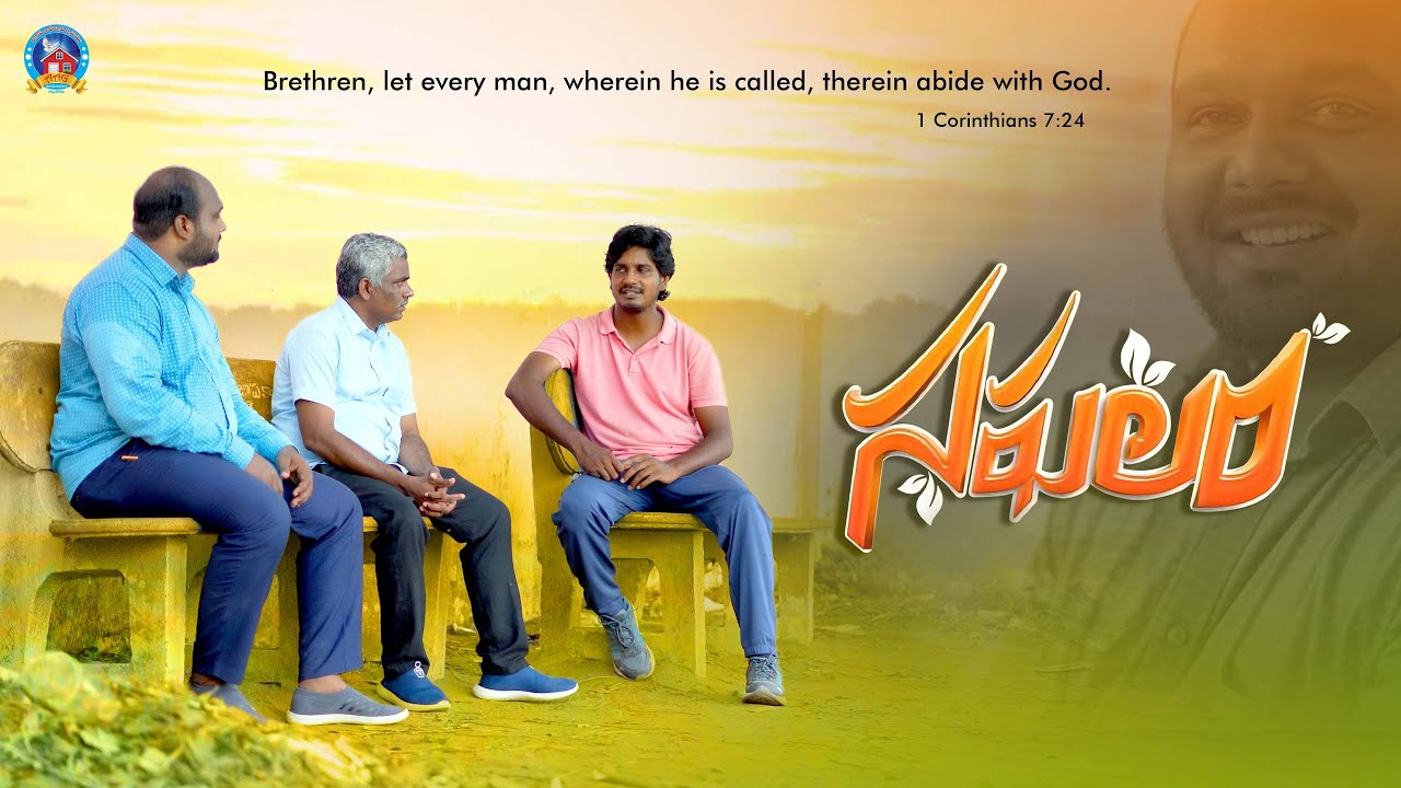 సఫలం | latest christian short film telugu | Saphalam | Aag Team Works ...