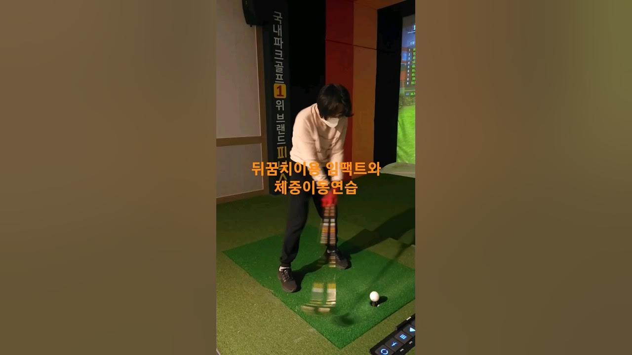 파크골프 미녀파크골퍼 방화영 체중이동과 임팩트연습파크골프스윙 파크골프티샷 파크골프채 파크골프채 파크골프퍼팅 체중이동