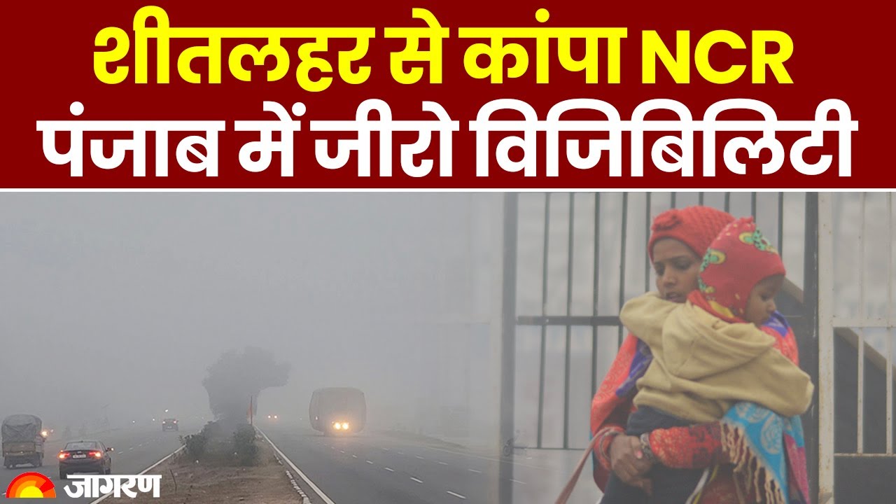weather-update-visibility-became-zero-in-bathinda-temperature-dropped