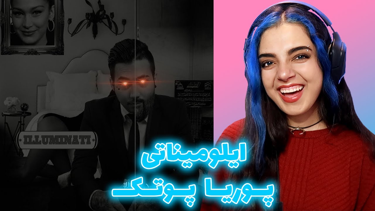 🤭واکنش متالهد به موزیک ایلومیناتی پوتک🤫ILLUMINATI PUTAK REACTION😬 - YouTube