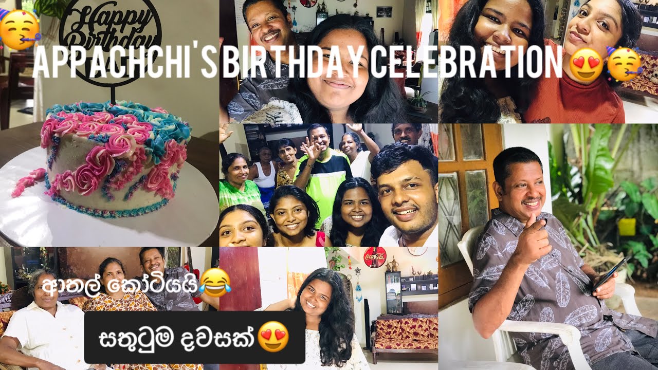 Appachchi's Birthday Celebration😍|තාත්තගෙ උපන්දිනේ දවසෙ වුන දේවල්🤭| # ...
