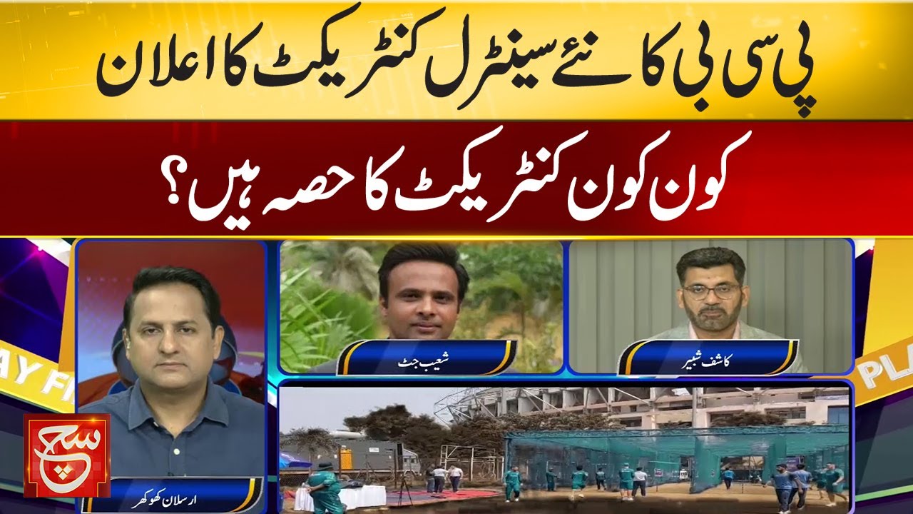 Three-year men's central contract list announced by PCB - YouTube