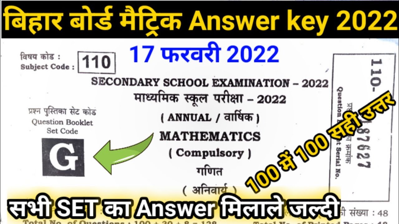17 feb 2022 math answer key 2022 class 10th||maths set-G answer key ...