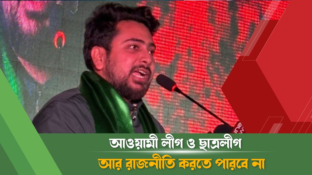 আওয়ামী লীগ ও ছাত্রলীগ আর রাজনীতি করতে পারবে না | Vorer Alo News - YouTube