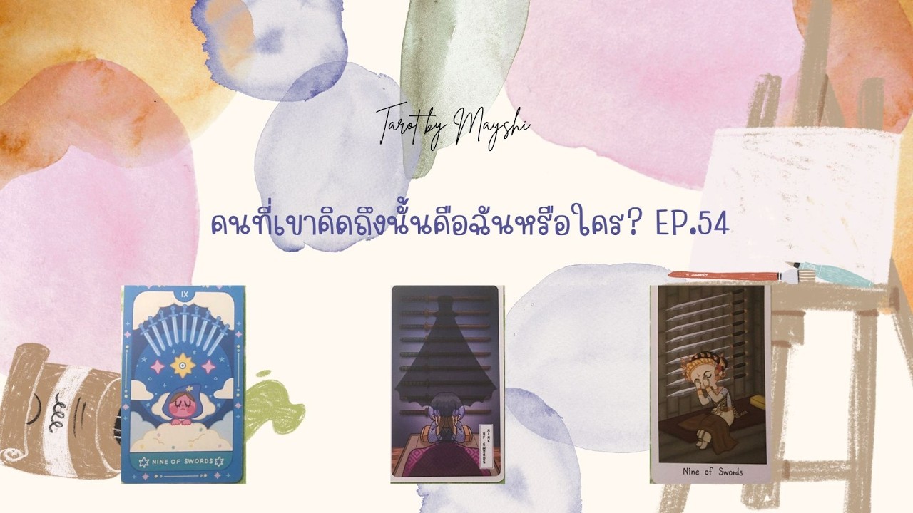 🔮คนที่เขาคิดถึงนั้นคือฉันหรือใคร ? 🤔 ep.54 l Timeless l Pick A Deck ...