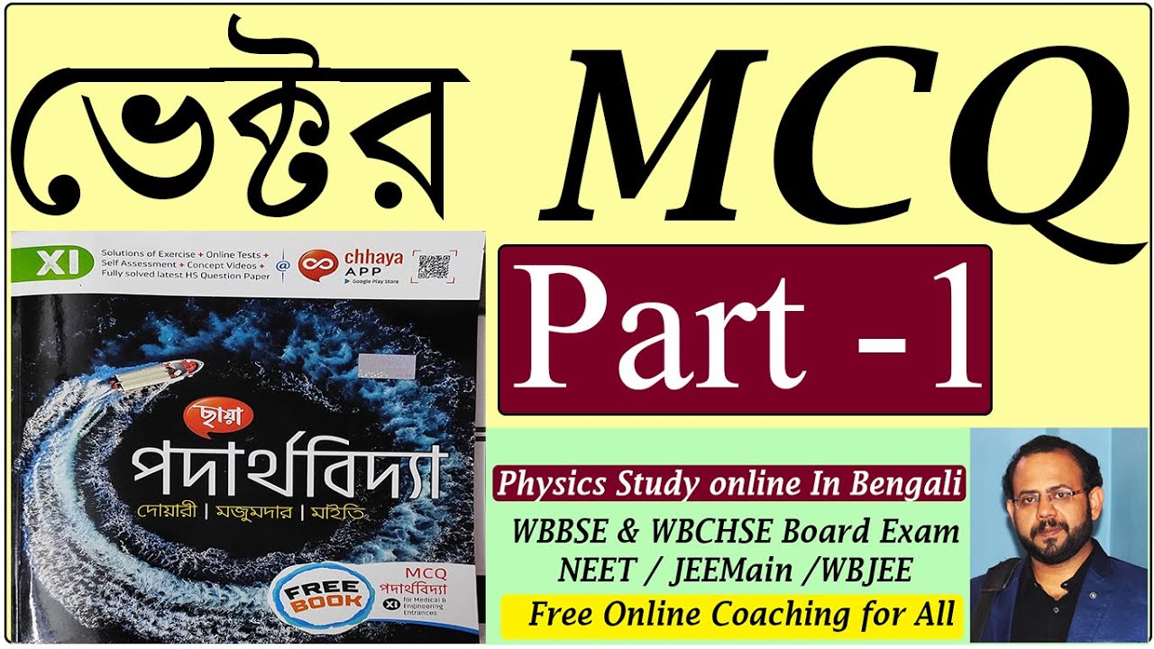 Vector MCQ Solution For Board NEET JEE Chhaya Physics Book vector-mcq-solution-for-board-neet-jee-chhaya-physics-book