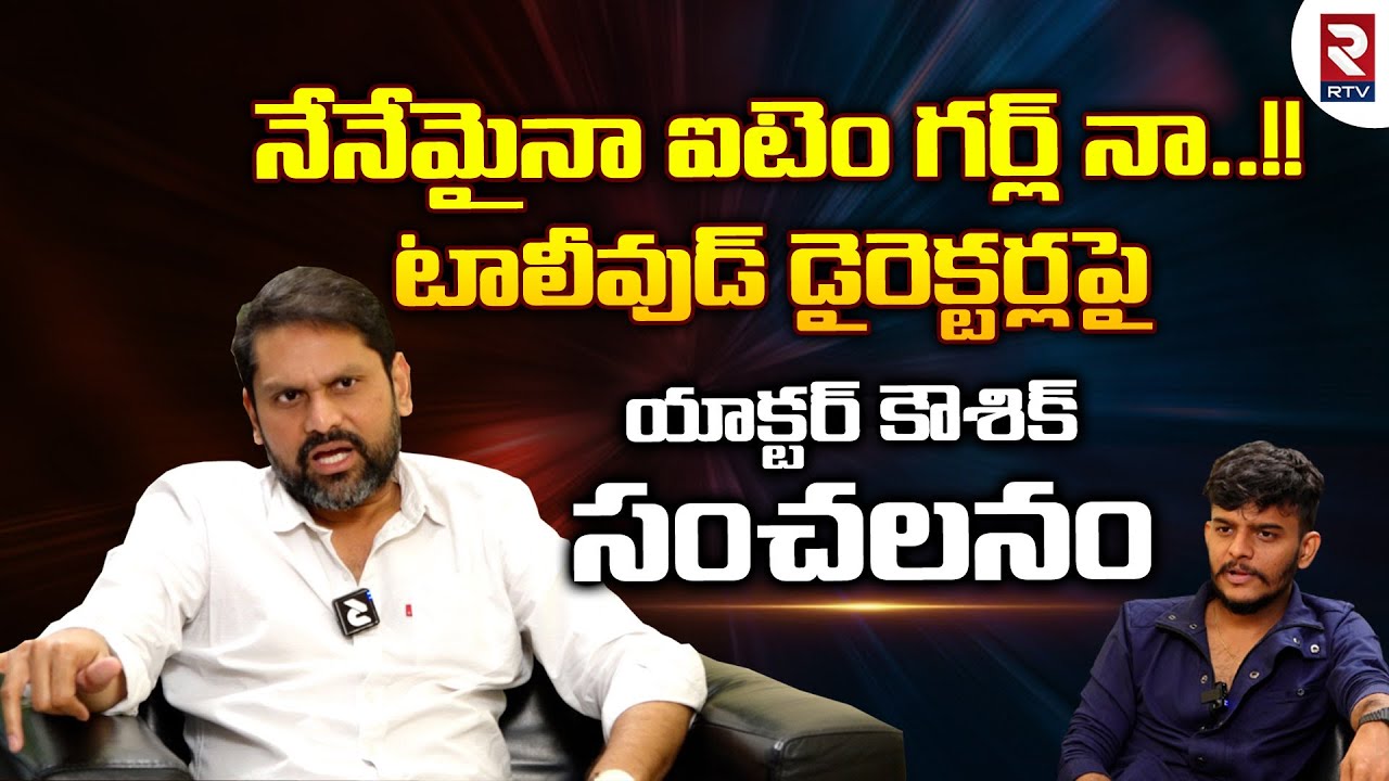 Actor Kaushik Shocking Comments On Tollywood Directors | Actor Kaushik ...