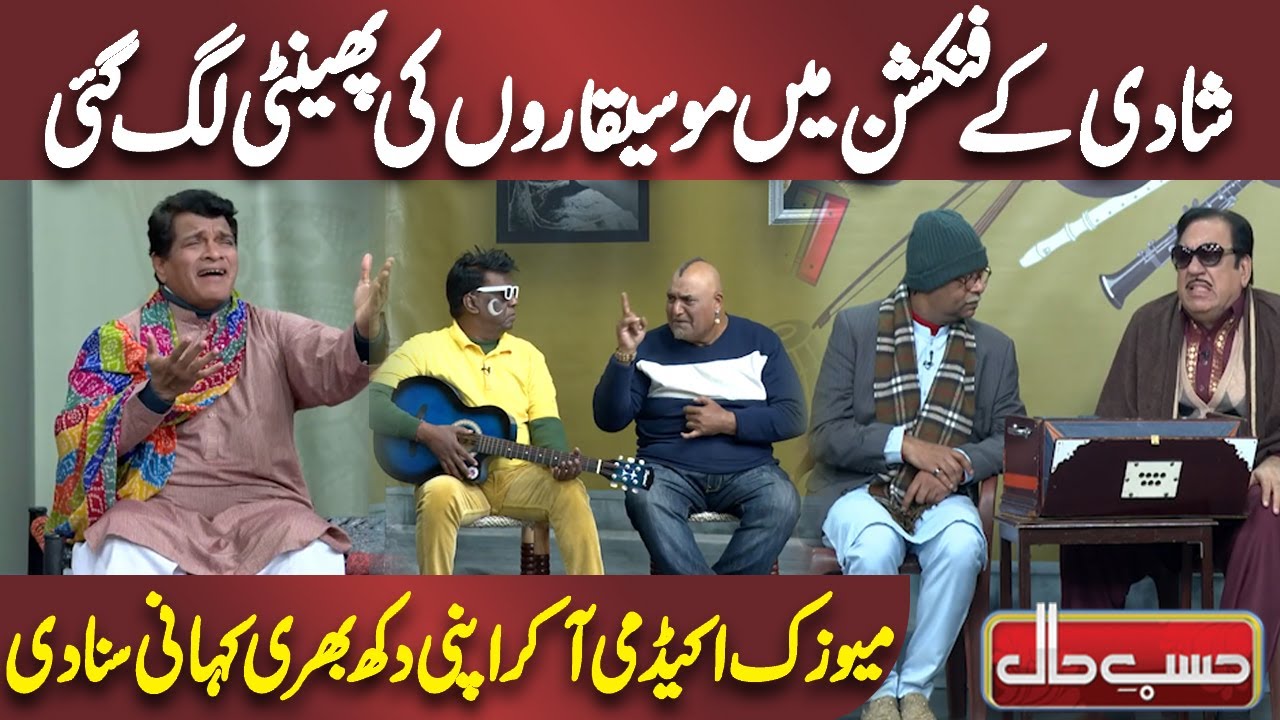 Shadi ke Function Mein Mosiqaron ki phanti lag Gayi | Azizi | Hasb e Haal - YouTube