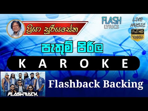 පැතුම් පිරීල Karaoke | pathum pirila karaoke | Priya Sooriyasena ...