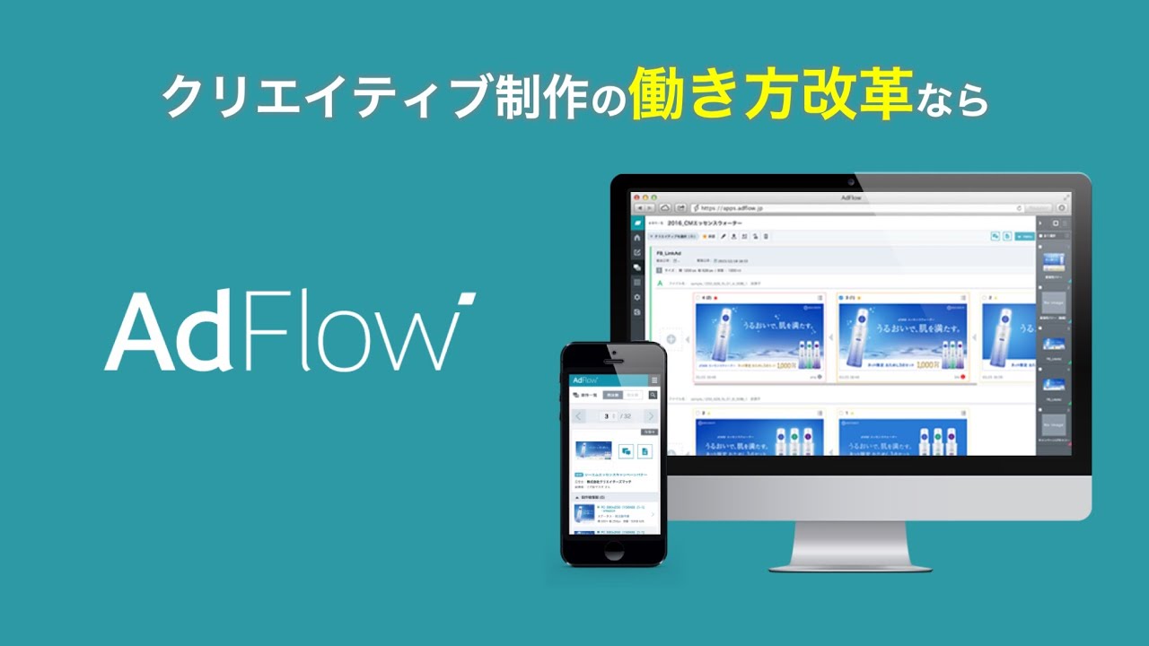 1分でわかるAdFlow（アドフロー） - YouTube
