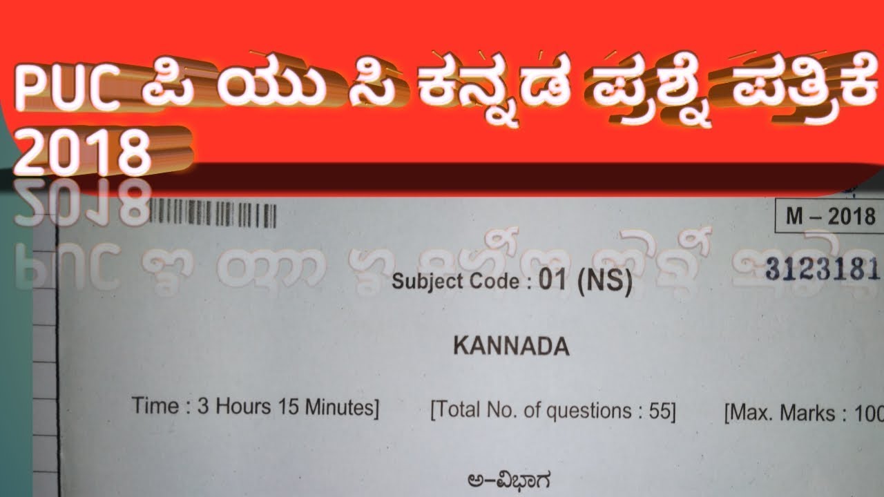 KARNATAKA PUC KANNADA ANNUAL QUESTION PAPER 2018 PUC KANNADA PAPER karnataka-puc-kannada-annual-question-paper-2018-puc-kannada-paper