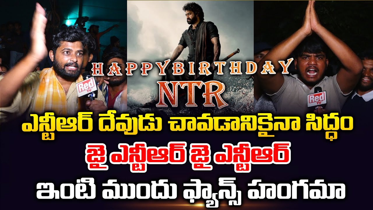 Jr NTR Fans Hungama at Ntr House | Jr NTR Birthday Celebrations ...