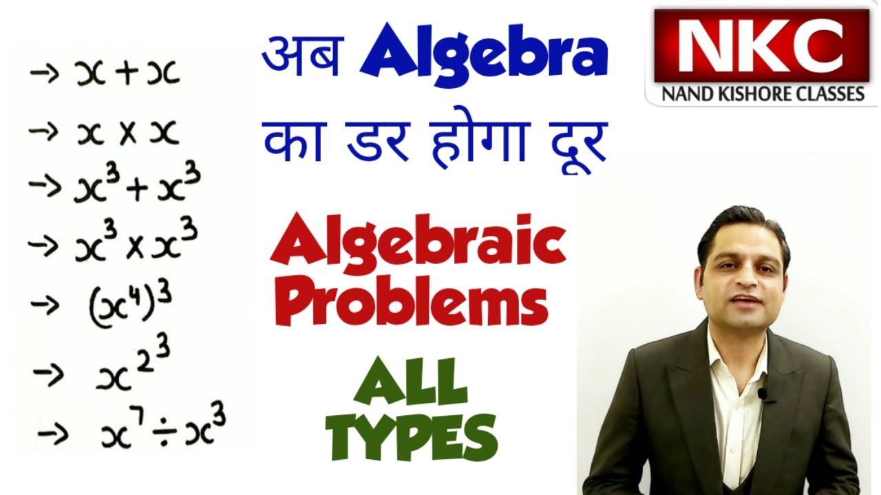 Algebraic Problems All Types| Important Operations | अब Algebra का डर ...