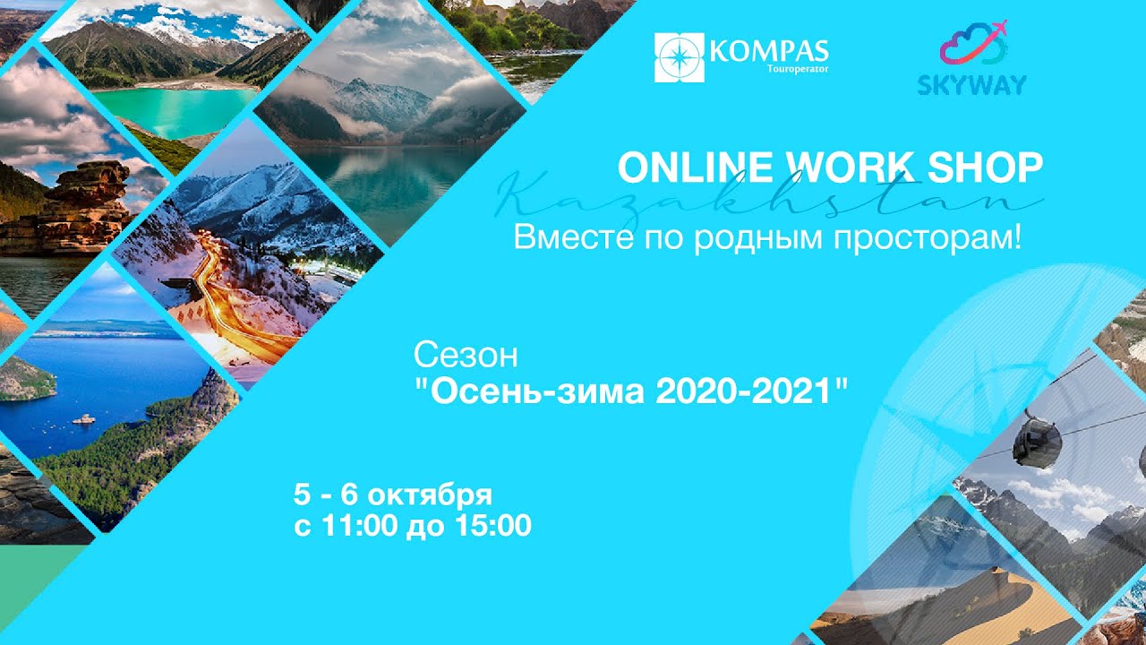 День 1 | Online Work Shop "Вместе по родным просторам" | KOMPAS ...