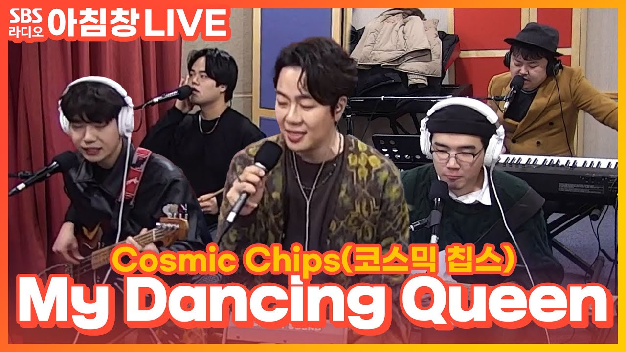 [LIVE] Cosmic Chips(코스믹 칩스) - My Dancing Queen | 아름다운 이 아침 김창완입니다 - YouTube