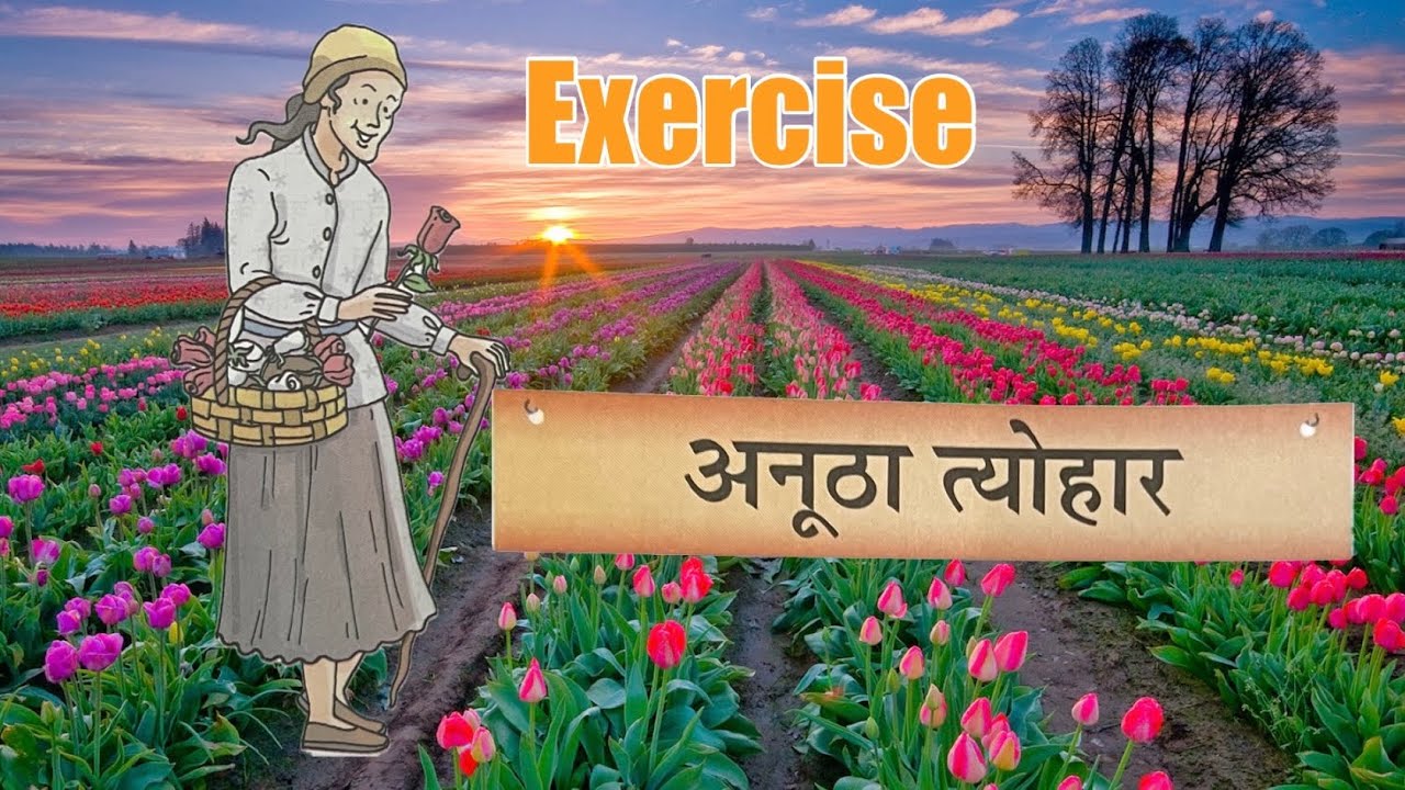 9 - Anutha tyohar Exercise - YouTube