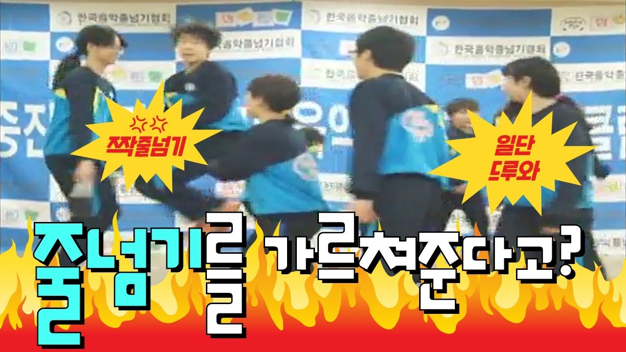 줄넘기기술 둘이서 하는 짝줄넘기 5~ 맞서서 줄기차 뛰기 Youtube