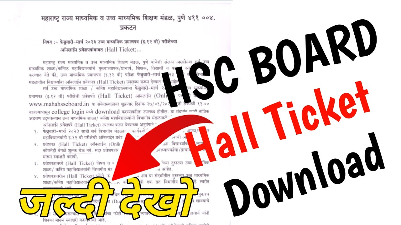 hsc hall ticket 2023 download | 12th hall ticket 2023 | 12th hall ...