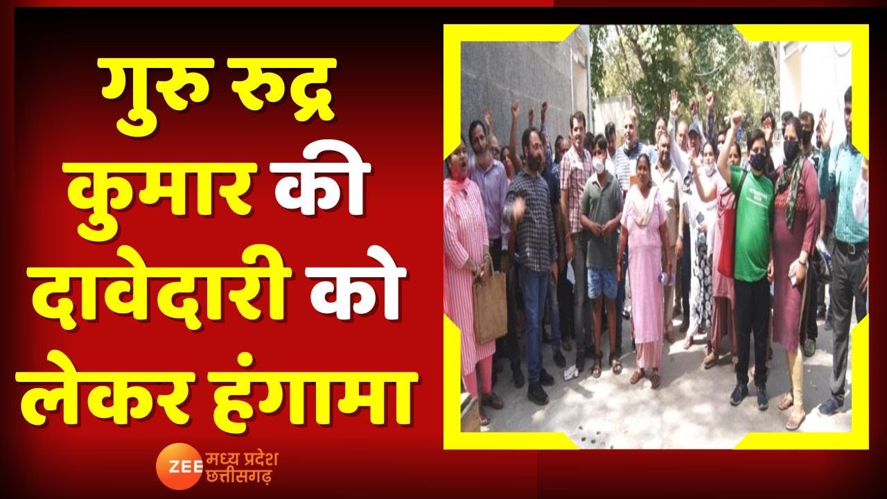 Raipur : Nawagarh विधानसभा से Congress दावेदार का विरोध, Guru Rudra ...