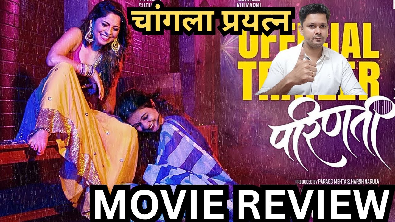 Parinati movie Review By Varad Vijay Chawan - YouTube