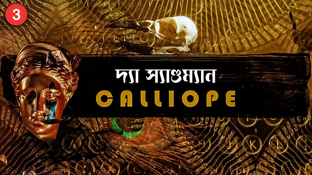 Calliope | The sandman Bonus Episode Explained in Bangla | dc superhero ...