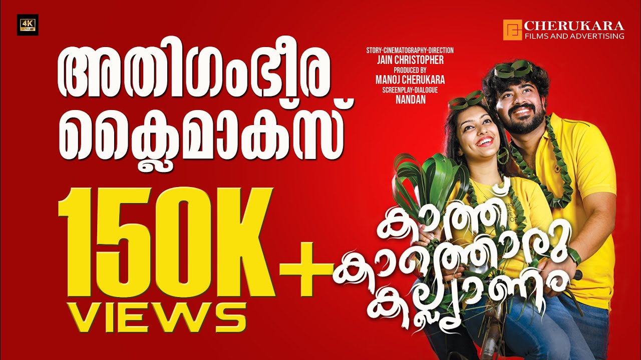 WATCH KAATTHU KAATTHORU KALYANAM | കാത്തുകാത്തൊരു കല്യാണം ഫുൾ മൂവി ...