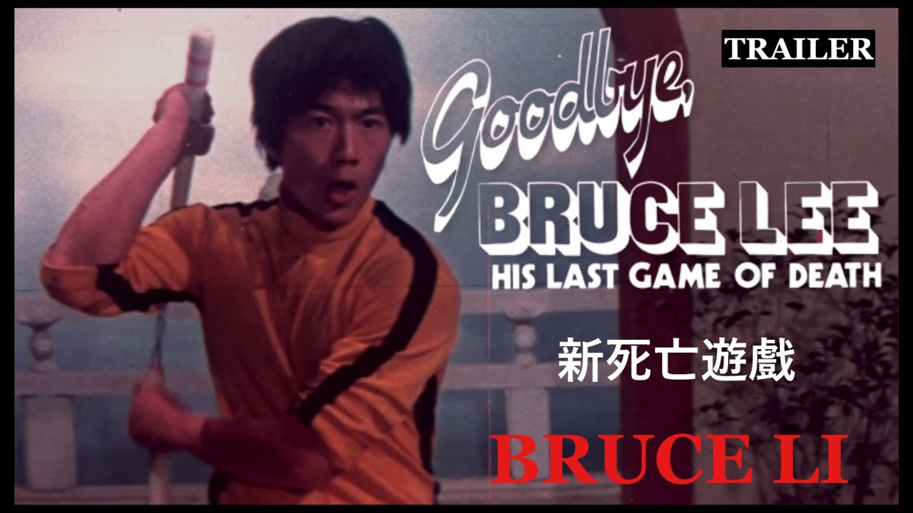 GOODBYE BRUCE LEE, HIS LAST GAME OF DEATH 新死亡遊戲 (1975) - Trailer - YouTube
