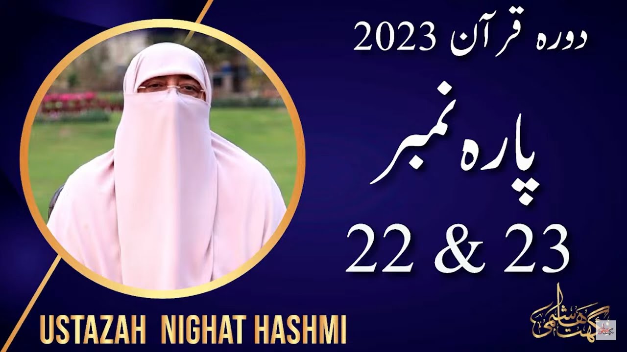 DAWRAH E QURAN 2023 | JUZZ 21 22 | Ustazah Nighat Hashmi- Dr Nighat ...