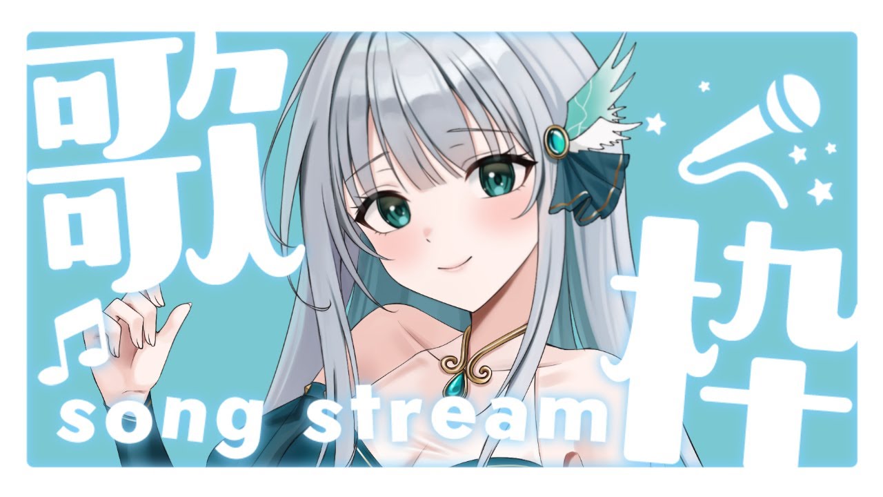 歌枠 / Karaoke 】 流行りの曲歌いたい！💭🎶 【 癒音しえる 】 - YouTube