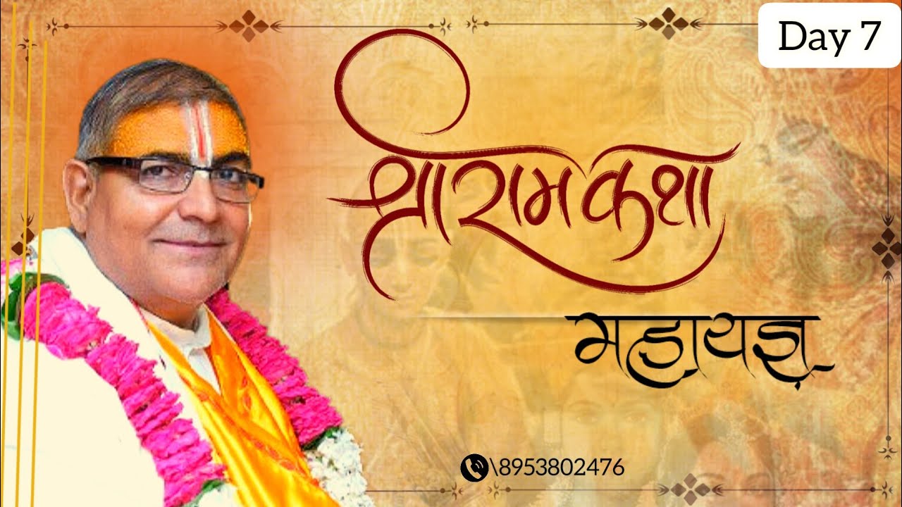 Day 7|| Shri Ram Katha || Shri Ram Manohar Das Ji Maharaj - YouTube
