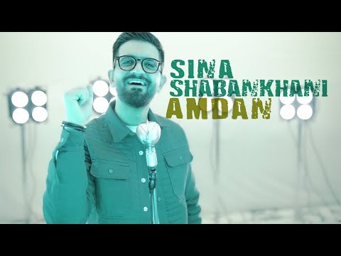 Sina Shabankhani سینا شعبانخانی - Amdan عمدا