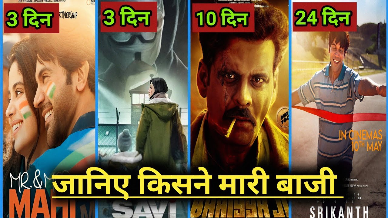 Mr & Mrs mahi Vs Srikanth Vs Savi Vs Bhaiya Ji Box Office Collection,Mr ...