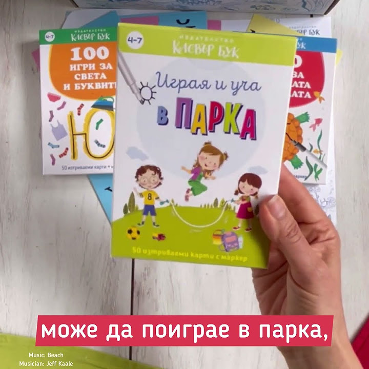 Кутия с подаръци за 1 юни № 3 за деца от 4 до 7 год Youtube