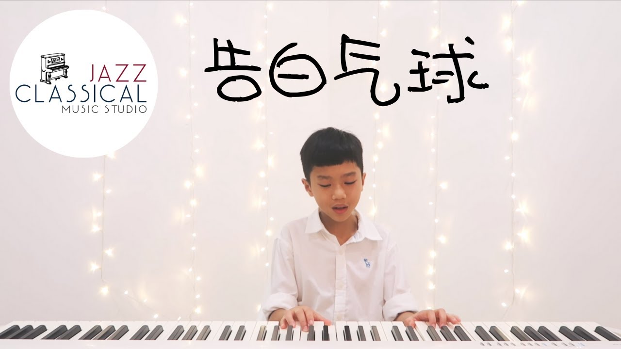 告白气球 Gao Bai Qi Qiu - 周杰伦 Jay Chou（温梓俊 Oon Zhi Jun Cover） - YouTube