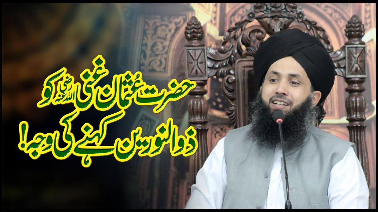 Hazrat E Usman Ko Zunorain Kehny Ki Waja By Muhammad Abdul Rasheed ...