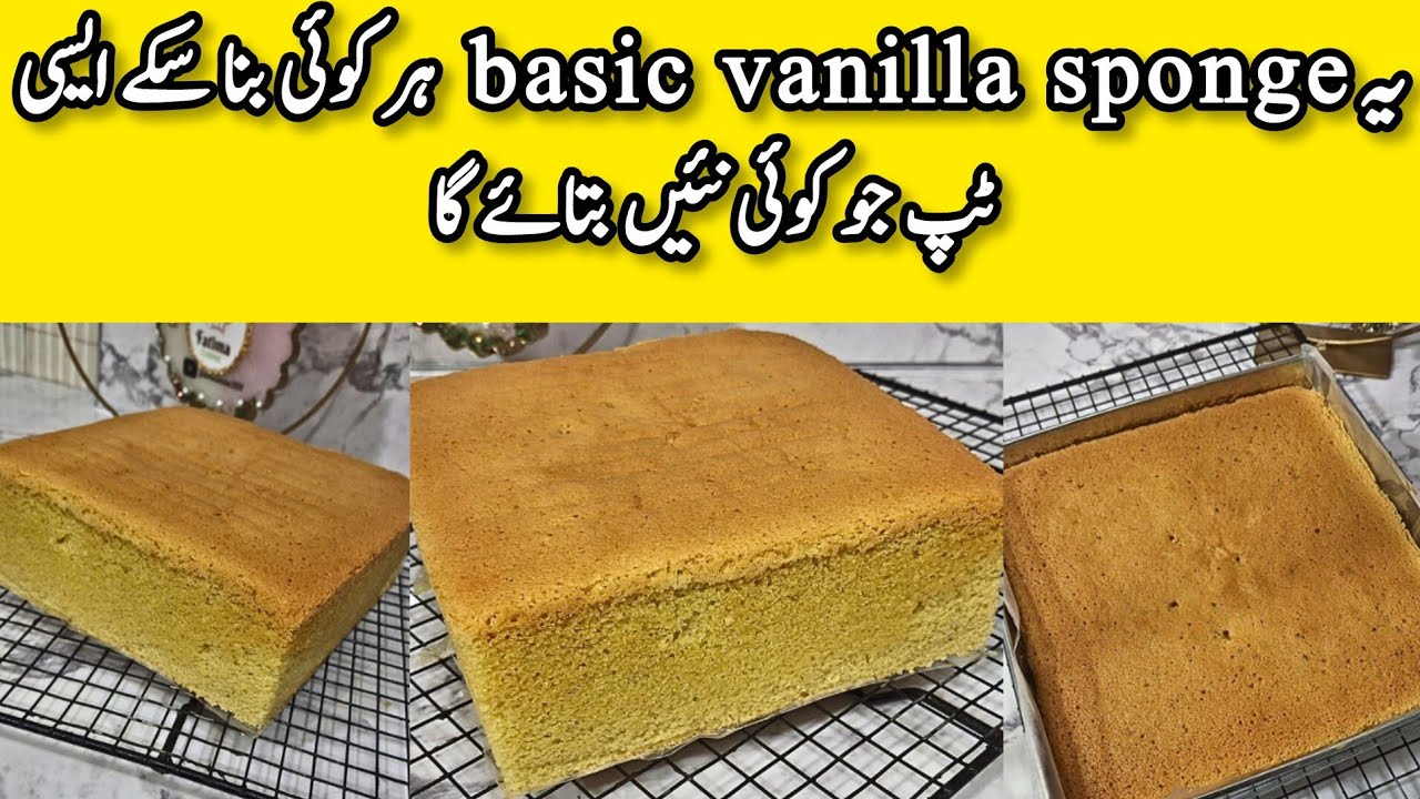 Basic VANILLA CAKE recipe without butter | fatimacuisine2020 #chocolate ...