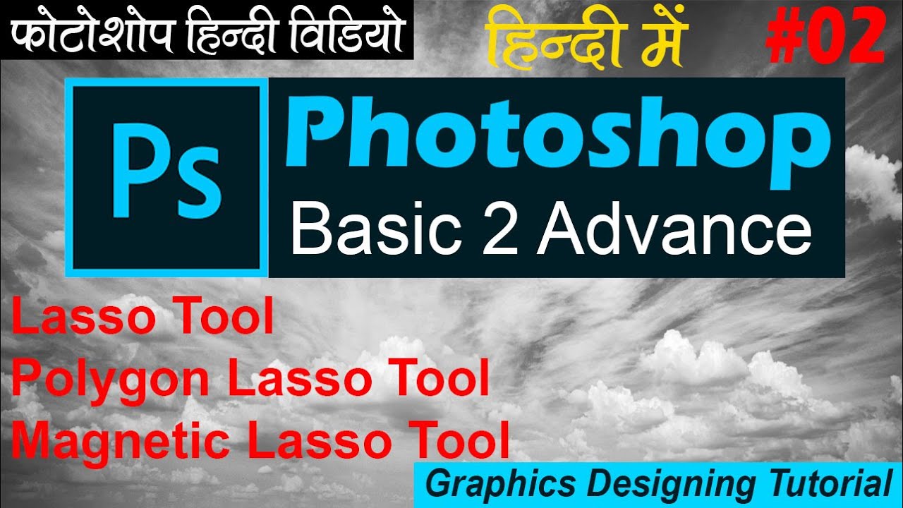 #Photoshop Lasso Tools Use. How to Used Lasso, Polygon Lasso, Magnetic Lasso tools in Hindi ...