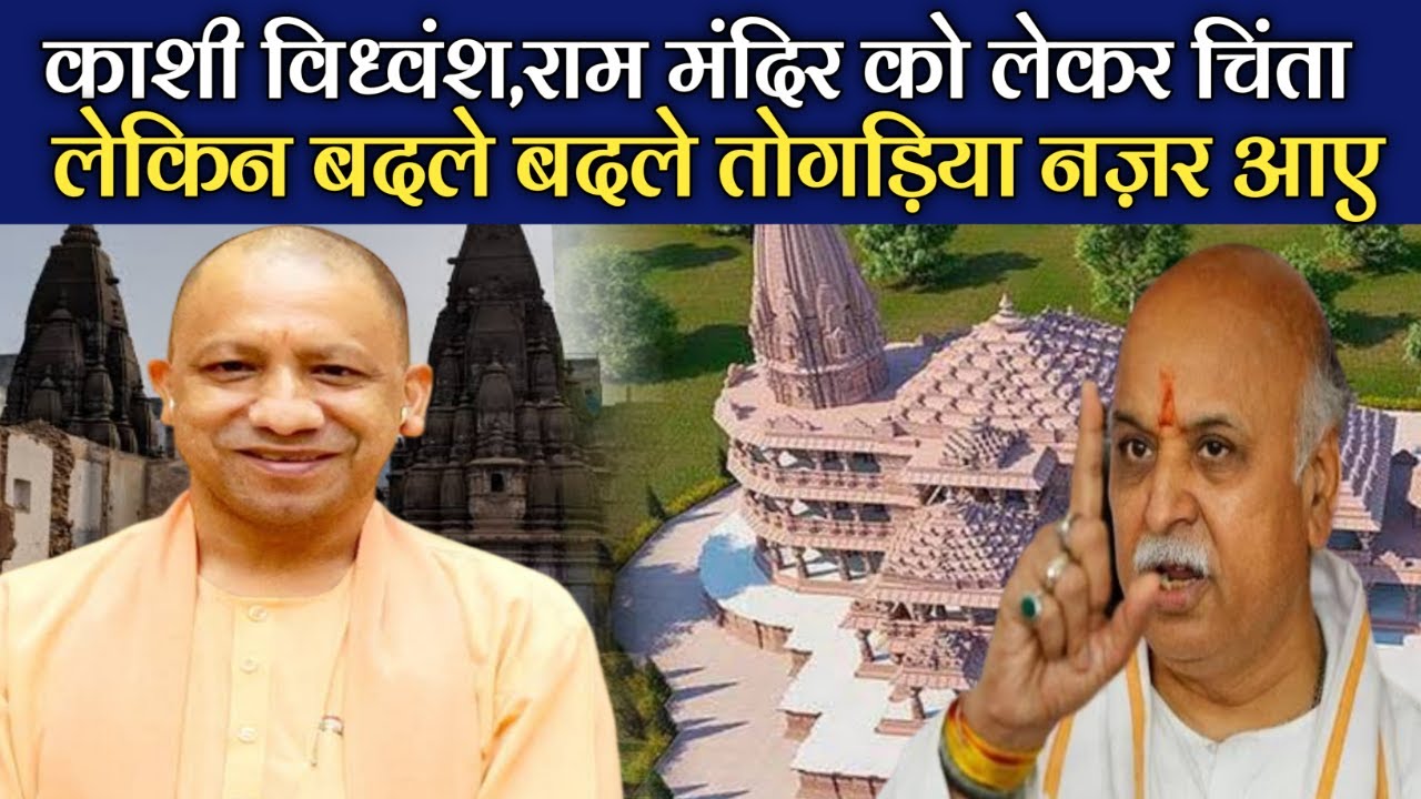 Kashi Vishwanath | Ram Mandir | Praveen Togadia | Murtaza Gorakhpur ...