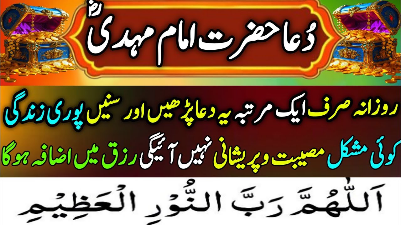 dua e imam mehdi | dua hazrat imam mahdi | imam mehdi ki dua | dua imam ...