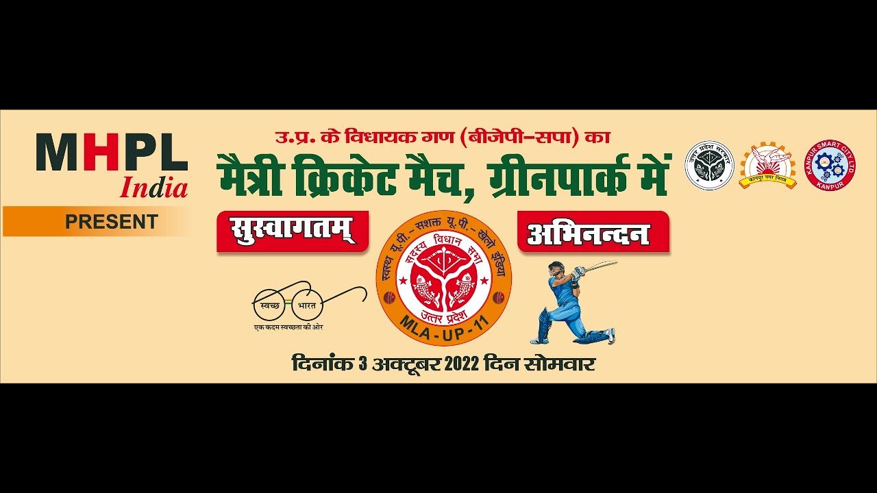 Friendly UP MLA CUP- 2022 - YouTube