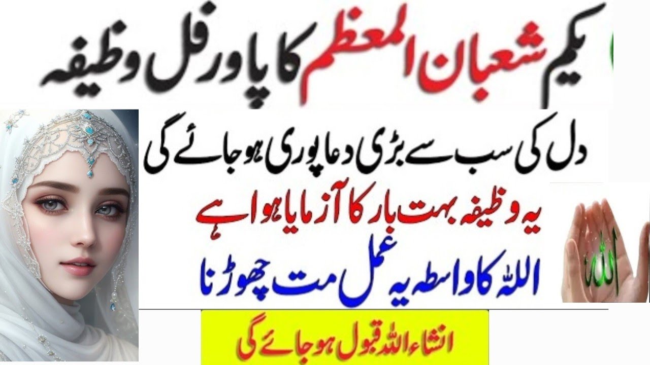 2024 SHABAN KA POWERFUL WAZIFA/MONDAY KA POWERFUL WAZIFA - YouTube