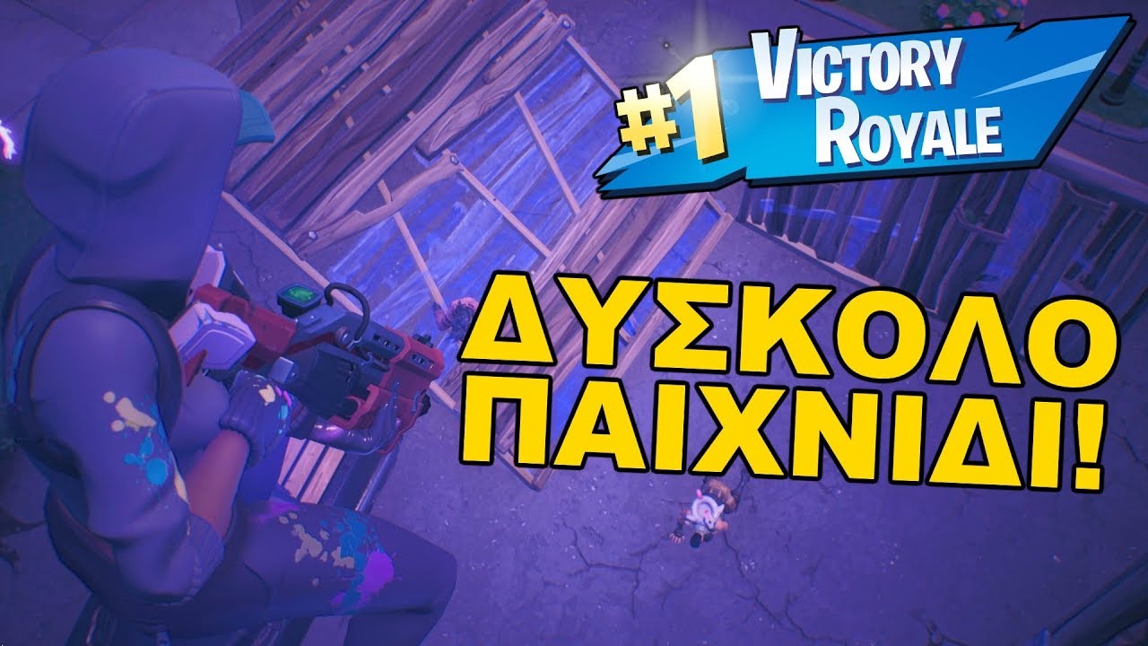 Πολλές κακουχίες, αλλά τα καταφέραμε! - Fortnite (Greek) - YouTube
