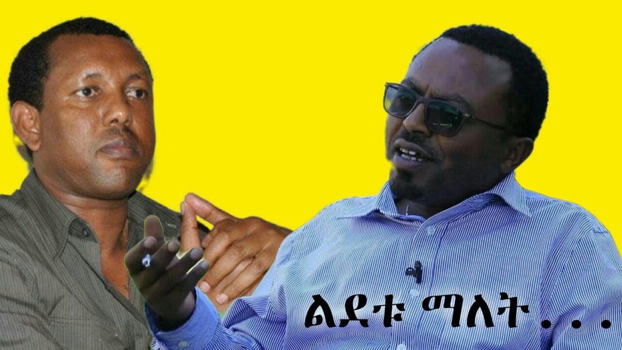 እውቁ ጋዜጠኛ ስለ ልደቱ ምን አለ? Lidetu ayalew | simeneh bayfers | Ethiopia - YouTube